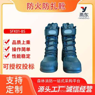 火场阻燃隔热救火靴SFX01-BS防火防扎靴便携式防砸防穿刺扑火靴