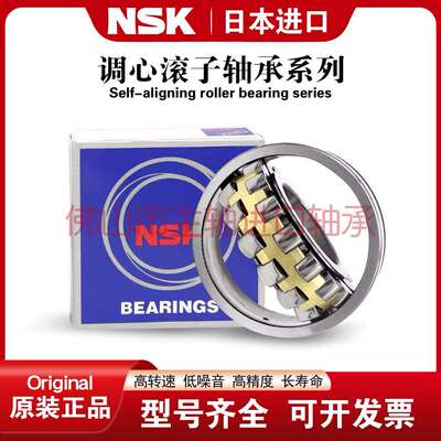 NSK调心滚子轴承22219 22220 22222 22224 22226 22228 222230正