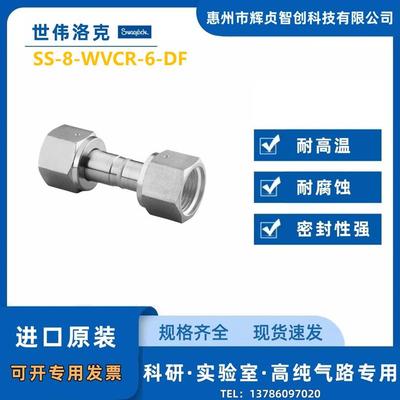 Swagelok(世伟洛克)(SS-8-WVCR-6-DF)VCR接头 1/2 in可旋转内螺纹