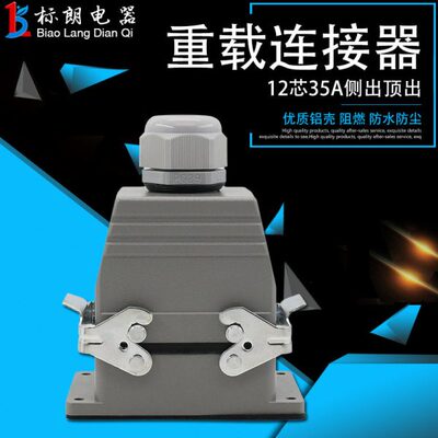 -大电流工业H插座重载连接器12120DC-ASB-矩形芯351H防水航空插头
