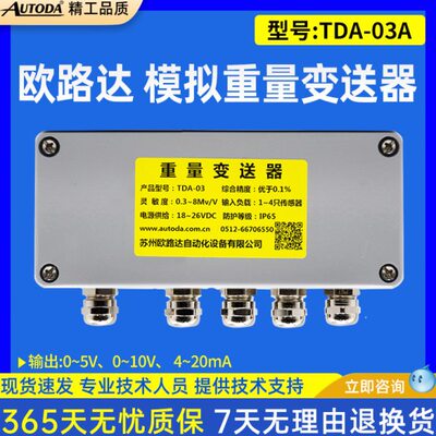 欧路达TDA03四进一出模拟重量变送器重量信号放大器0-5-10V4-20ma