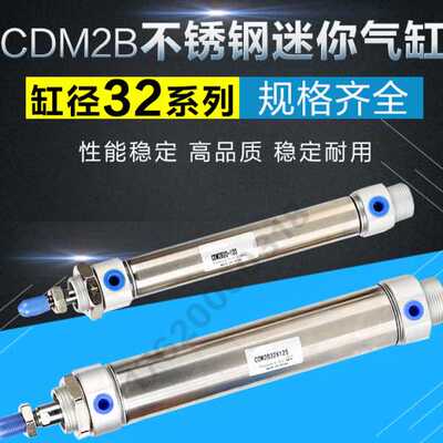 型不锈钢迷你气缸CM2B/CDM2B32-25/50/75/100/150/200/250/300