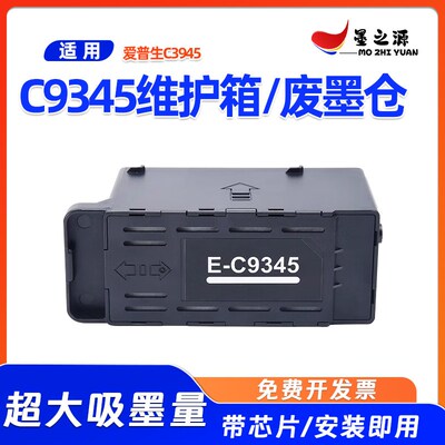 适用爱普生L8058维护箱L180u58 L8168 L8188打印机C9345废墨仓