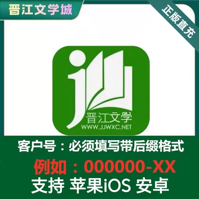 晋江文学阅读小说1000/2000/3000/5000/10000/20000点晋江币充值
