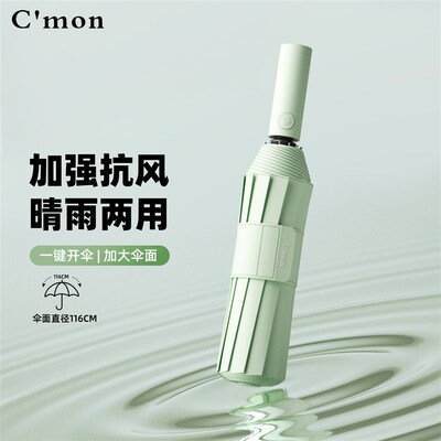 Cmon雨伞自动加大加固加厚抗风晴雨两用学生上学专用X遮阳太阳防