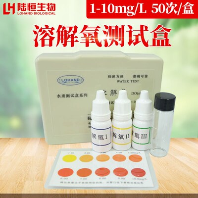 陆恒溶解氧检测试剂盒DO含量测定养殖鱼塘水中溶氧快速测试液
