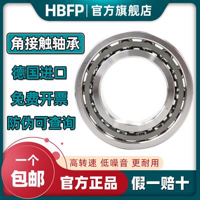 HBFP进口轴承角接触球轴机床71944C/71948C/71952C/71956C/AC