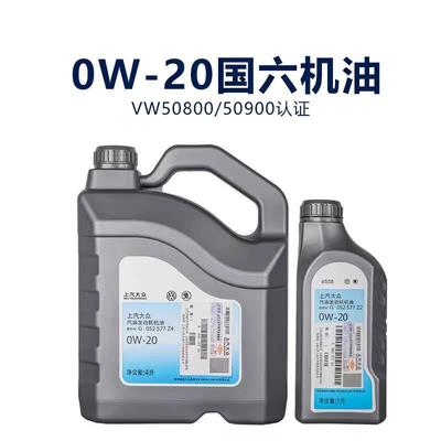 上汽大众原厂斯柯达0w20专用全合成机油vw50800新帕萨特途观朗逸