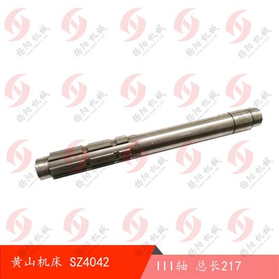黄山牌台式攻钻两用机SZ4042 花键轴 总长217 花键25*宽6扬阳配件