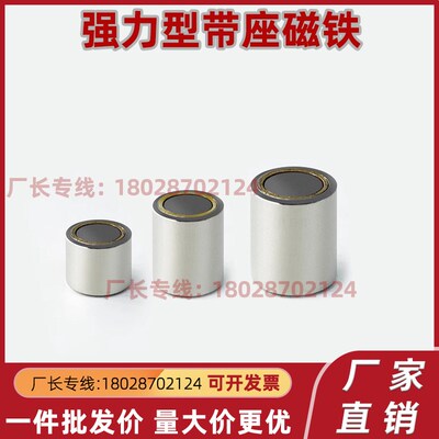 强力型带座磁铁BMJ03/BMJ11/BMJ22-D4-D5-D6-D8-D10-D13-16-20-25