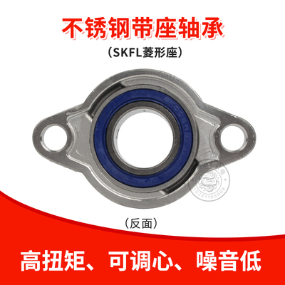 不锈钢微型带菱形座外球面轴承SKFL000 001 002 003 004 005 006