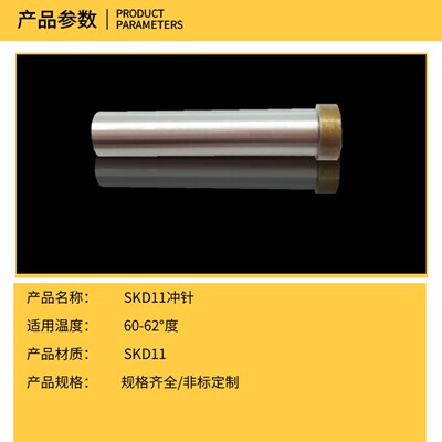 五金冲压模 SKD11冲针/冲头/T冲 6.5/7/7.5/8/8.5*60/70/80mm