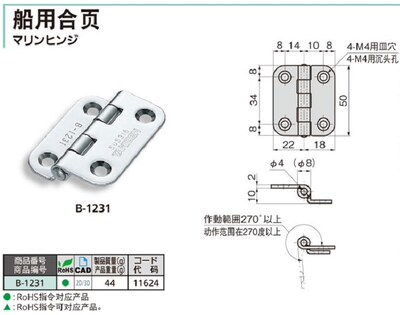 B-1231 TAKIGEN不锈钢船用合页 阶梯折叠合页铰链