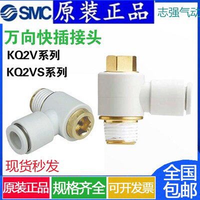 快速接头KQ2V04-M5/01S/02AS万向气接头气管接头特价现货
