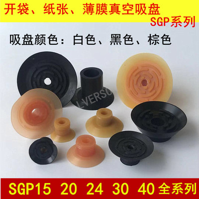 施迈茨机械手真空吸盘SGP/N15/20/24/30/40开袋吸盘工业气动薄膜