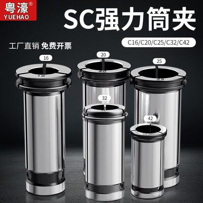 粤濠C32强力夹头筒夹C16/C20/C25/C42变径套精密直筒数控弹簧夹头