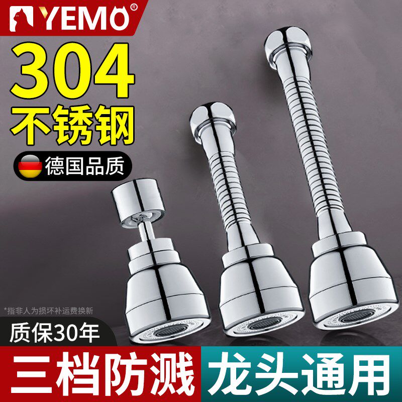 德国余猫厨房水龙头加长延伸器洗菜盆通用万向水嘴水龙头防溅神器
