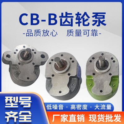 齿轮油泵CB-B2.5/B4/B6/B10/B4/B16/B20/B25/B32/B40/B50/齿轮泵