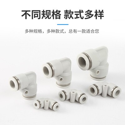 山特思白色气动快插PU4 68101216mm气管直通PV弯头PG变径快速接头