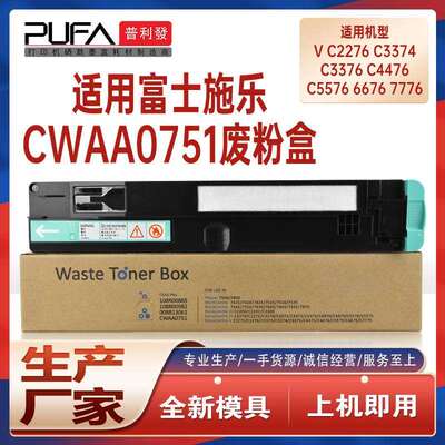 适用CWAA0751施乐IV C2270废粉盒V C3370 C2200 C3376废墨仓C4476