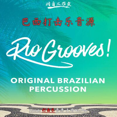 巴西节奏打击乐音源里约热内卢Cinesamples Rio Grooves kontakt