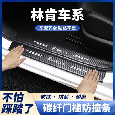 林肯MKC航海家冒险家飞行家MKZ大陆MKX门槛条防踩贴后备箱防护条
