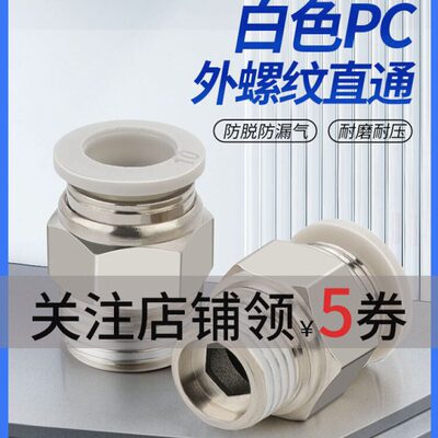 气管快速接头16弯头气动快插-/100螺纹0-节流阀0l/12p-4莱泽PC3sl