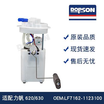LF7162-1123100 LF7162-11231 力帆620/630燃油泵总成