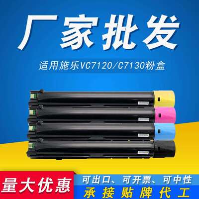 适用施乐VC7120粉盒Xerox Versalink C7120 7125 C7130复印机墨粉