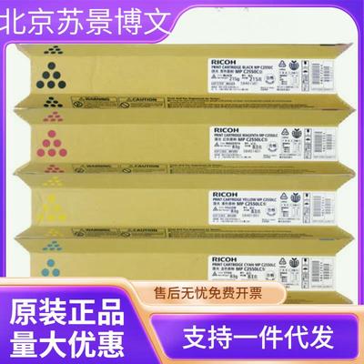 理光（Ricoh）MPC2550C 黄色碳粉盒1支装 适用MP C2010/C2030