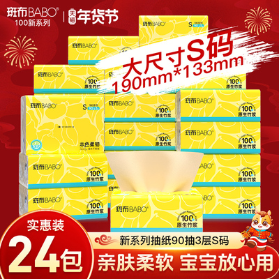斑布抽纸90抽24包S码3层原生竹浆家用整箱实惠装厕所卫生纸巾本色