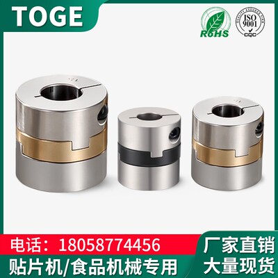 304不锈钢十字滑块联轴器LK25-C十字环连轴器MFJCGWK DVB01 DCB01
