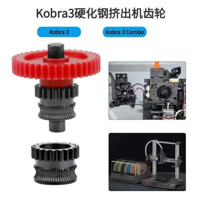 纵维立方Anycubic Kobra3硬化钢DLC纳米涂层挤出机齿轮送料套件