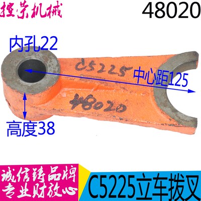 齐齐哈尔一机床厂C5225立式车床拨叉配件20025立式车床拨叉现货