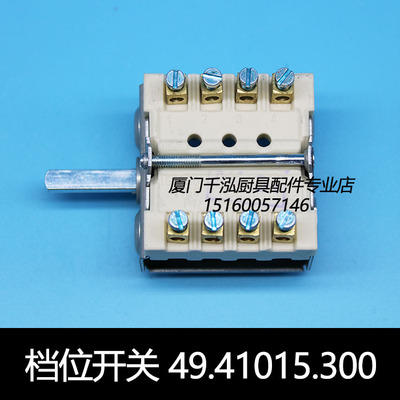 AMBACH MARNO马兰奴电力扒炉电力热板炉EGO档位开关49.41015.300