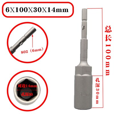 电动套筒批头加深加长六角套筒头6mm/14mm 802电批头加长六角套筒