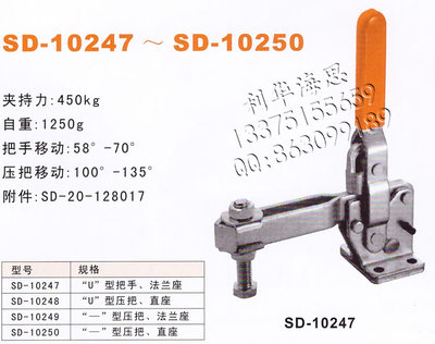 斯佩德垂直式快速夹钳 SD-10247 SD-10248快速夹具 快速肘夹 夹头