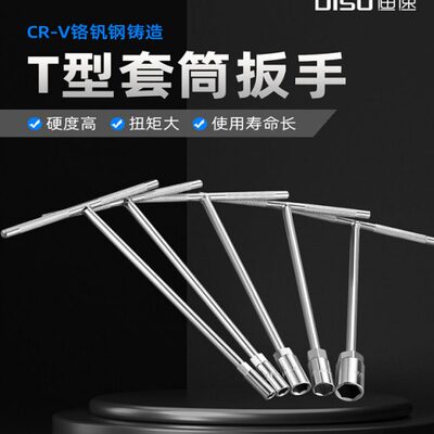 136六型18127149 18加长1015套筒扳手 字1619 方T 丁 六角7