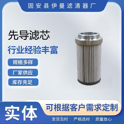 供应400504-00241先导滤芯 工程机械滤芯 矿山设备滤芯