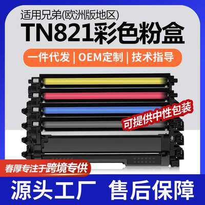 适用兄弟TN-821BK粉盒L9470CDN彩色墨盒MFC-L9670CDN碳粉L9630CDN