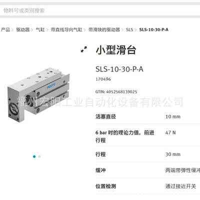 库存现货费斯托FESTO小型滑台 SLS-10-30-P-A 170496