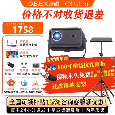 【到手价1758，收货退差】【买1送5】大眼橙C3 Ultra云台投影仪1000CVIA超亮家用120Hz高刷1080P高清投影机