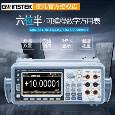 固纬GDM-8261台式数显可编程数字万用表GDM-8352高精度综合选型