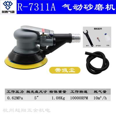 荣鹏R-7311A砂磨机 气动砂光机 5寸砂纸机 125mm吸尘式抛光打磨机