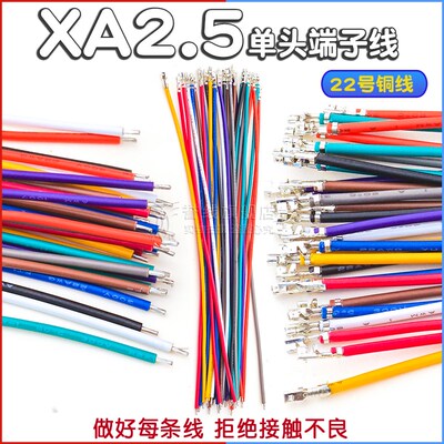 XA2.5单头无壳连接线带锁10/20/30/40/50cmJ 2.54mm端子线HX25066