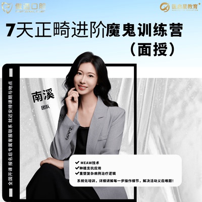 2026年傲适口腔技术课7天正畸进阶魔鬼训练营全国开课面授班