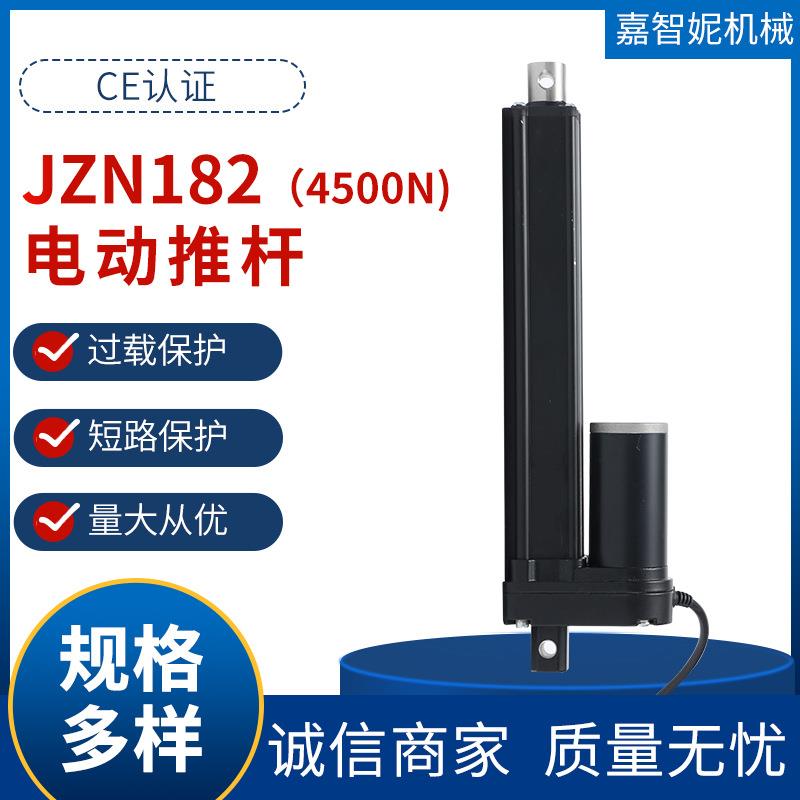 直流电动推杆4500N大功率工业级直线电机JZN182伸缩杆升降开窗器