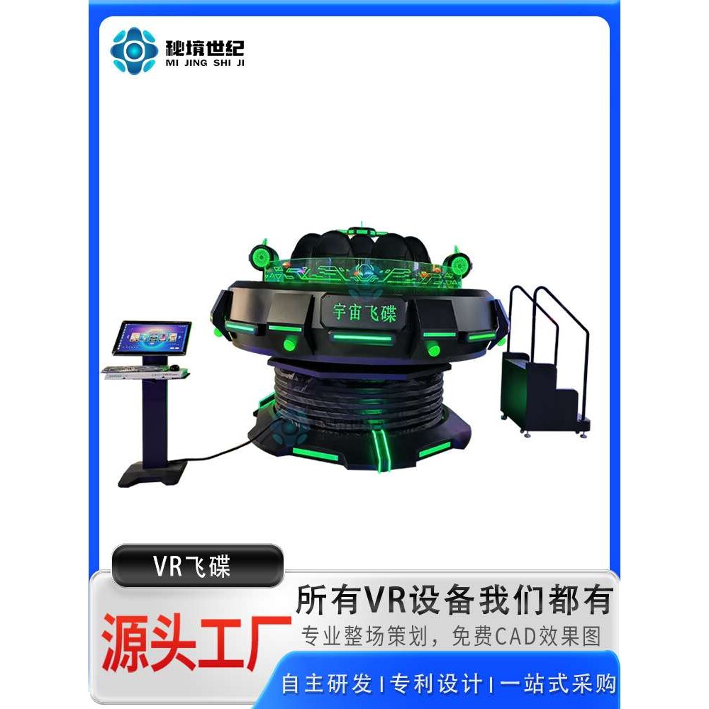 VR元宇宙体验馆星际飞碟虚拟现实游乐设备大型体感一体机景区商用