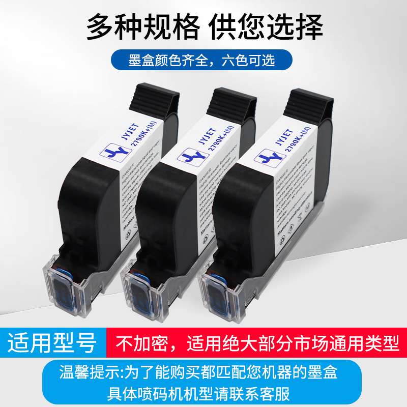 喷码机墨盒2790K黑色打印机耗材防伪纸箱条形码打码机打标机刻字