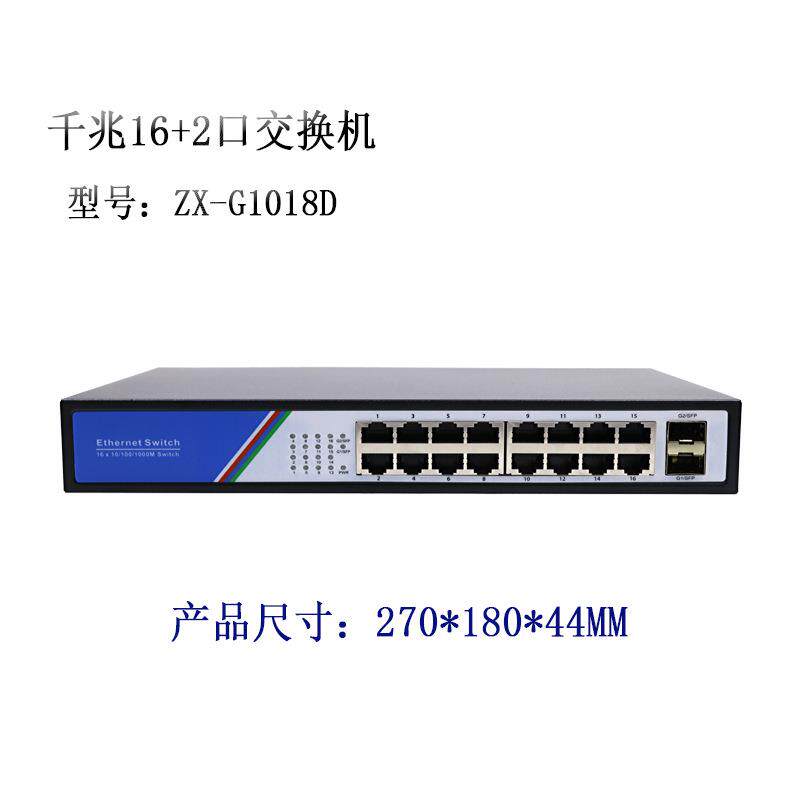 千兆16+2SFP口普通交换机以太网工业监控交换网络交换机厂家加工